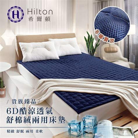 【hilton 希爾頓】6d酷涼透氣冬夏兩用雙面表布床墊雙人b0101 M Yahoo拍賣