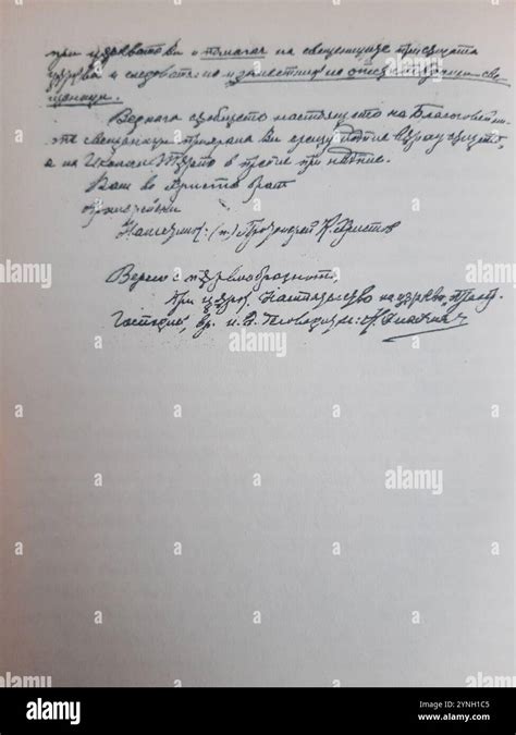 Certificate of Tarpo Popovski by the Sliven Eparchy 1921-10-18 02 Stock Photo - Alamy