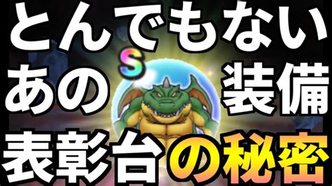 【ドラクエウォーク】ギガントドラゴン とんでもないあの装備【攻略】 Youtube