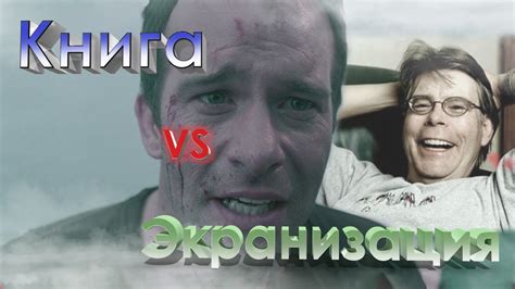 Стивен Кинг - Туман | Книга против экранизации | Мгла против тумана ...