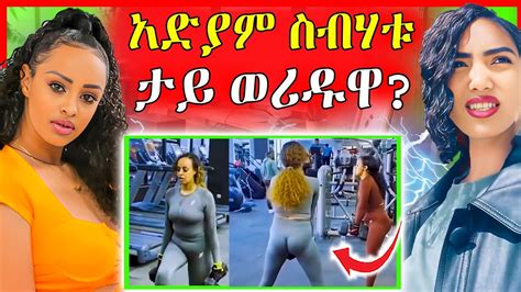 ዘይተርአየ ናይ አድያም ጉድድድ eritrean movie eritrean film 2024 YouTube