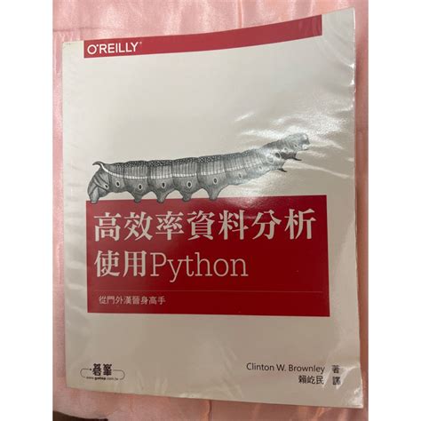 高效率資料分析 使用python 蝦皮購物