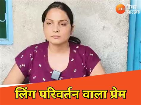 तुम्हारें लिए मैं लड़की बन गया अब तुम किन्नर के लिए मुझे छोड़ रहे