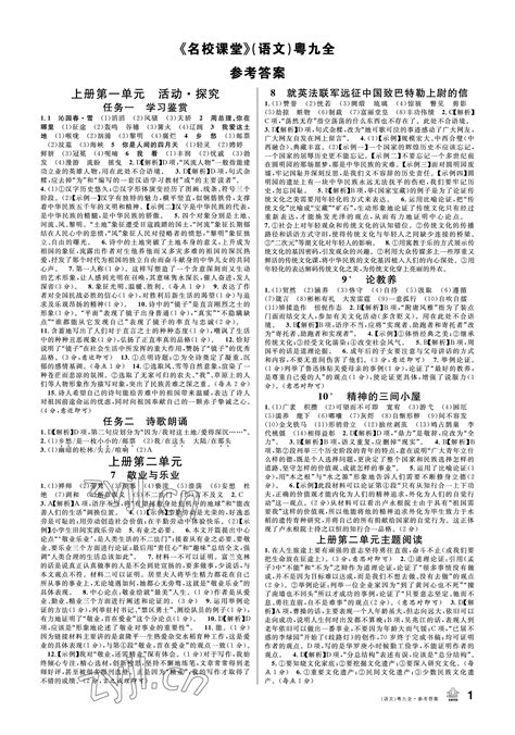 2022年名校课堂九年级语文全一册人教版广东专版答案——青夏教育精英家教网——