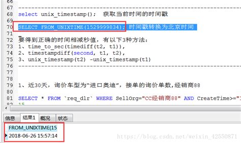 Mysql时间相减获取秒值mysql时间相减得到秒 Csdn博客