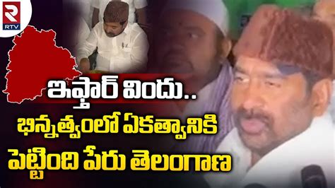Jagadishwar Reddy Participate In Iftar Vindhu Rtv Nalgonda Youtube