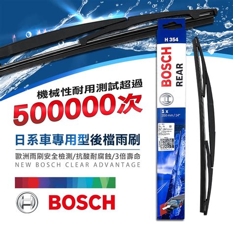 Bosch 博世 激推 雨刷 日系車專用型後檔雨刷後檔雨刷推薦後雨刷汽車後檔推薦 Pchome 24h購物