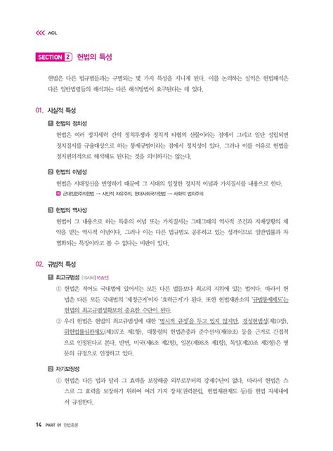 알라딘 미리보기 2022 Acl 문태환 경찰 헌법