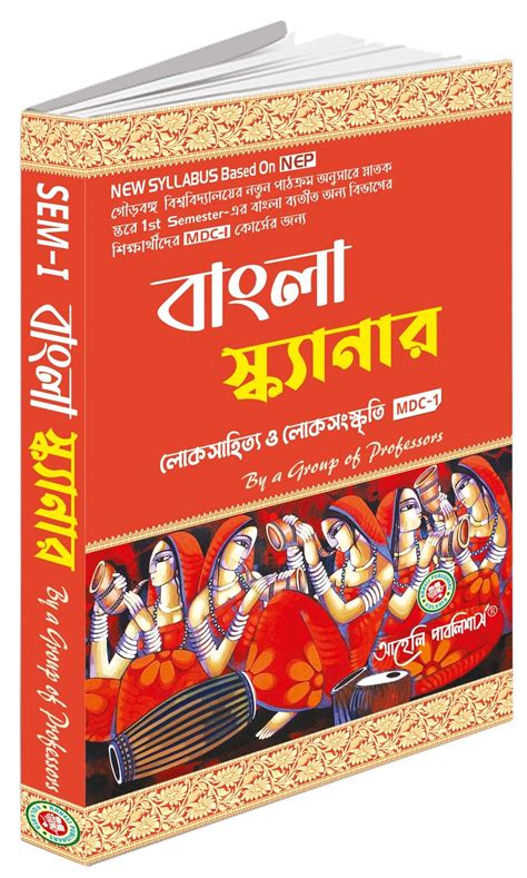 Bengali Scanner Mdc 1 Aaheli Publishers