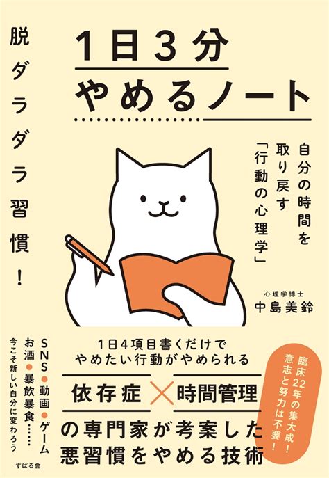 楽天ブックス 脱ダラダラ習慣！ 1日3分やめるノート 中島美鈴 9784799110980 本