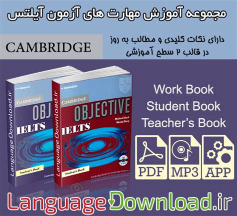 مجموعه Objective Ielts برای موفقیت در آزمون آیلتس بزرگترین سایت آموزش زبان