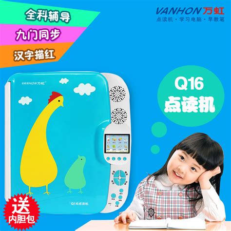 万虹点读机q16 幼儿小学初中9门功课同步学习机4g 正品特价24屏唯景电子词典专营店