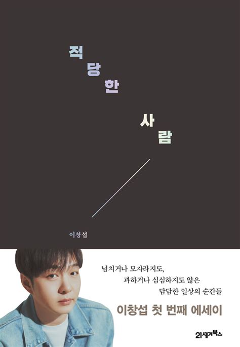 그룹 비투비 이창섭 에세이 한동훈 제치고 베스트셀러 1위 인스티즈 Instiz 이슈 카테고리