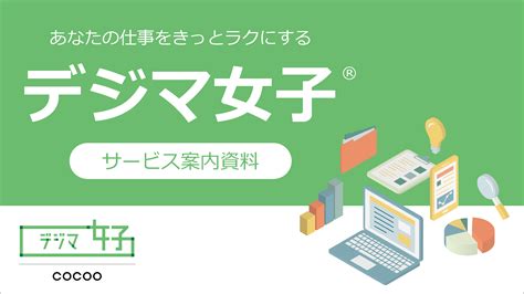 デジタルマーケティングの最新動向5選！2024年のトレンドと市場の流れを解説｜デジタルマーケティング事業本部 公式サイト｜コクー株式会社