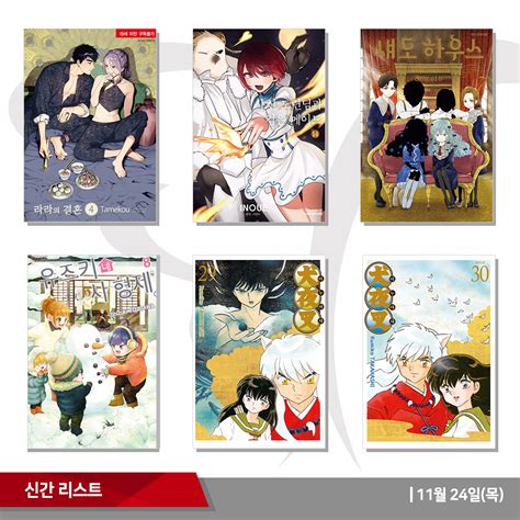 학산문화사 공식트위터 On Twitter 📌1124목신간리스트📌 종말의 세라프코믹 26권 이런 게 좋아 3권 19