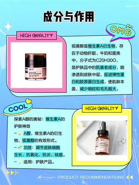 视黄醇和a醇有什么区别