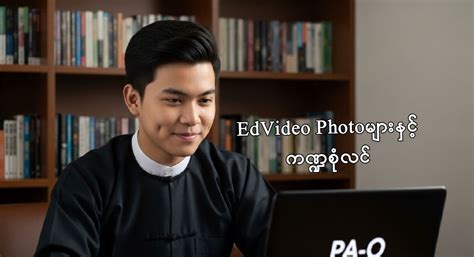 ပအို၀္း ပအို၀္း ကိုယ္ပိုင္အုပ္ခ်ဳပ္ခြင့္ရ ေဒသ ပံုရိပ္