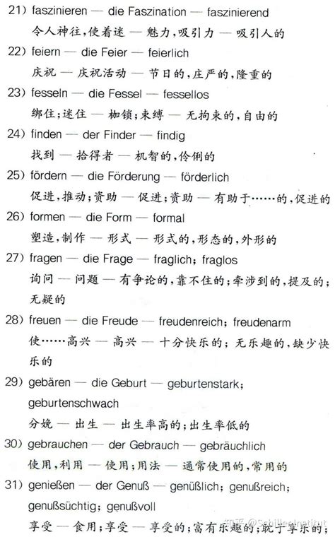 德语必背动词名词化 与 动词形容词化 知乎