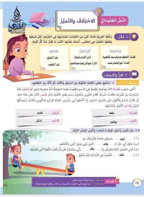 حل تدريبات كتاب اللغة العربية الصف الخامس الابتدائي المحور الأول