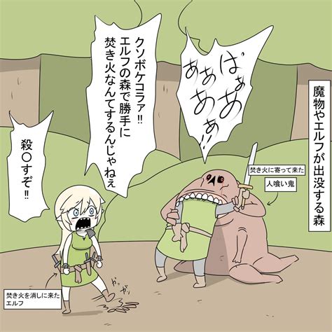 「夜の焚き火は危険がいっぱい場合によって」mraの漫画