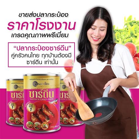 เปิดตัว รับผลิต และ จำหน่ายปลากระป๋องส่งออก รายใหญ่