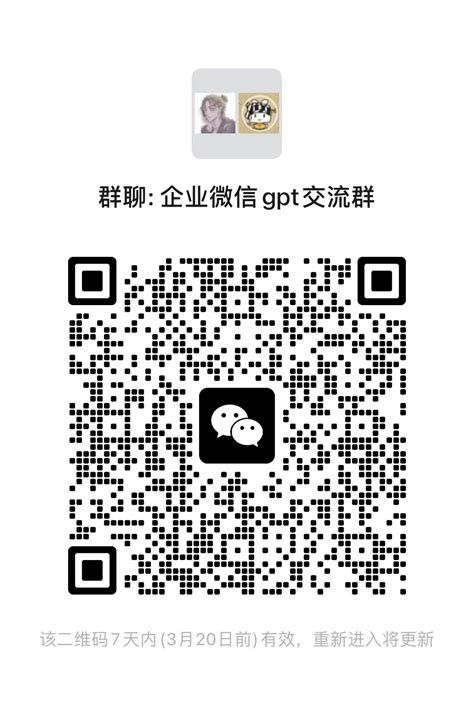能不能创建个交流群之类的 · issue 41 · fanchunke chatgpt wecom · github