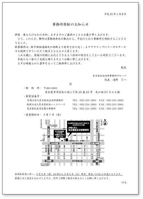 事務所移転のお知らせ 名古屋市の登記専門司法書士 相続不動産会社登記は名古屋総合へ 愛知県