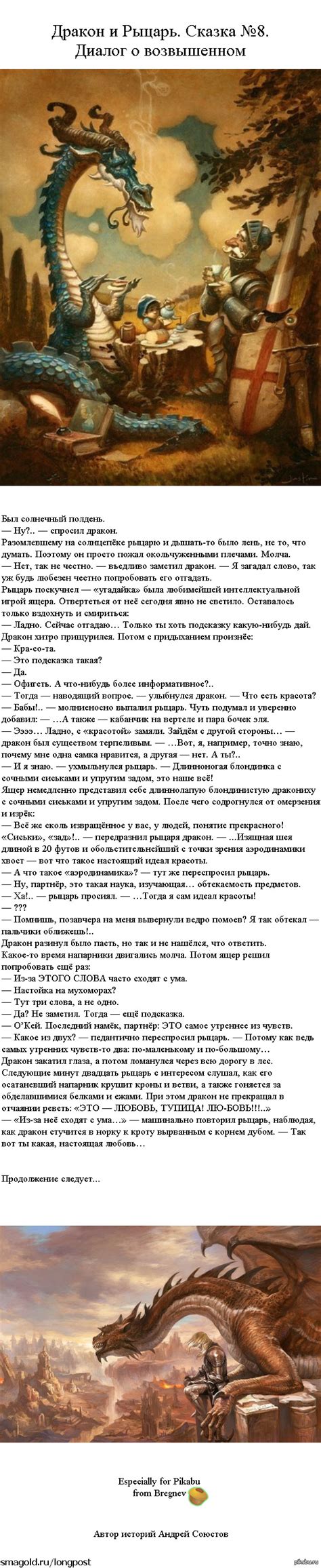 Дракон и Рыцарь. Часть №8. Диалог о возвышенном | Пикабу