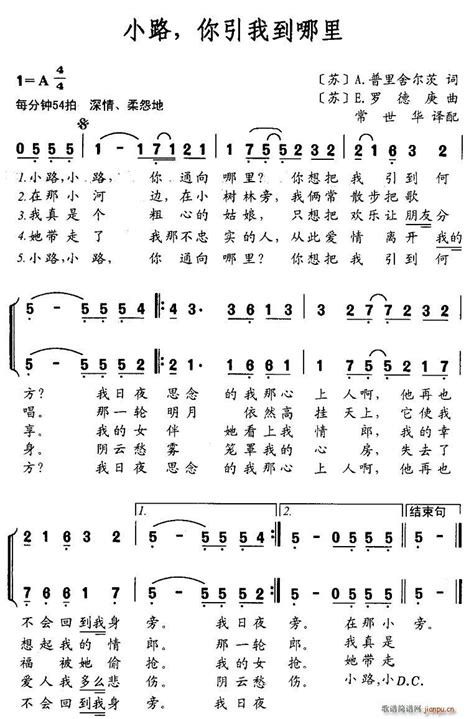 小路，你引我到哪里 歌谱简谱网
