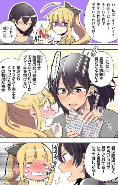 D Ky Sei No Oshi Sakka Ni Yuri M S Ga Bareta Kekka Manga Animeclick It