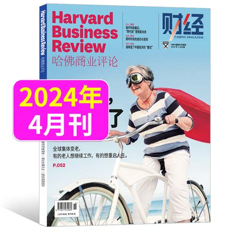 【4月新刊现货】哈佛商业评论中文版杂志2024年35 4 2 1月刊 Harvardbusinessreview财经管理非过期刊书籍 虎窝淘