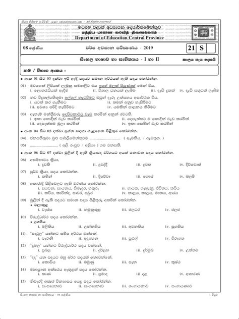 grade 08 sinhala language 3rd term test paper with answers 2019 sinhala medium central province