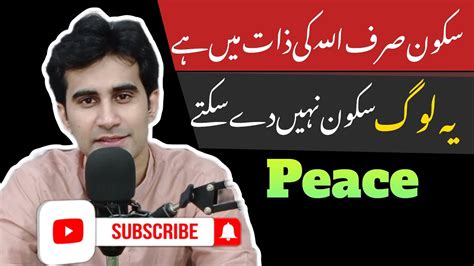 Sakoon Sirf Allah Ki Zaat Main Hai Allah Ki Muhabbat Umar Tahir