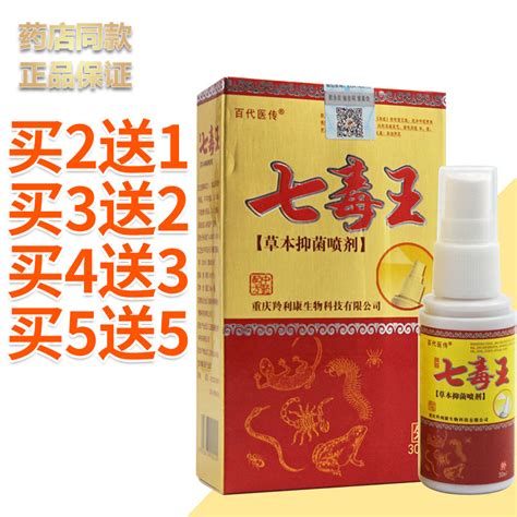 百代医传七毒王草本喷剂七毒王抑菌液喷雾 虎窝淘