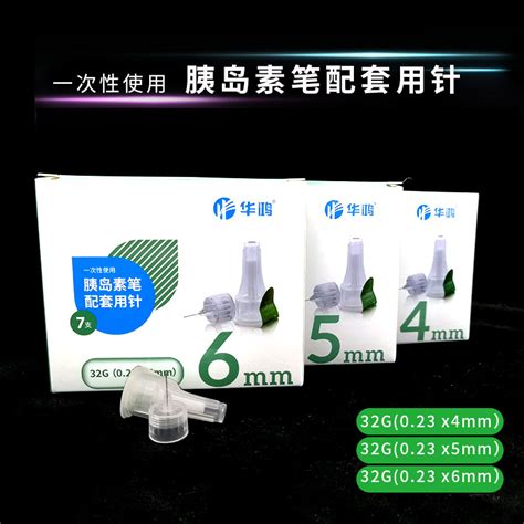 华鸿胰岛素注射笔针头一次性0 23 4mm诺和笔针糖尿病5mm通用 虎窝淘