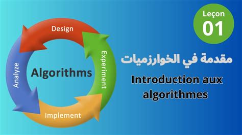 algorithme Leçon 01 الخوارزميات YouTube