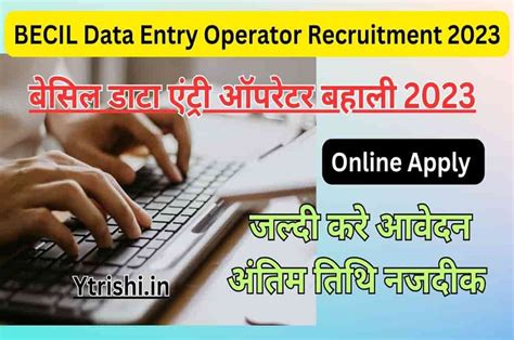 Becil Data Entry Operator Recruitment 2023 बेसिल डाटा एंट्री ऑपरेटर