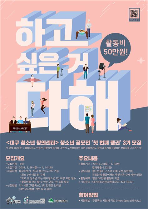 대구경북 대외활동 대구청소년창의센터 청소년 공모전 ‘첫번째펭귄 3기 모집 ∎ 모집 기간