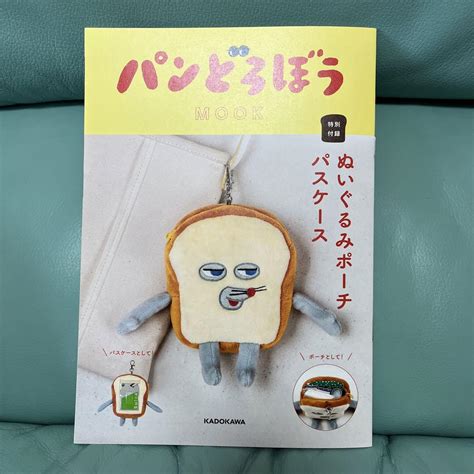 パンどろぼう Mook【特別付録】ぬいぐるみポーチパスケース 本のみ メルカリ