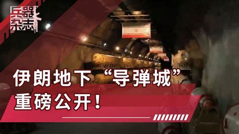 伊朗小试牛刀！公布“导弹城”10战力，正式明牌报复以色列凤凰网视频凤凰网