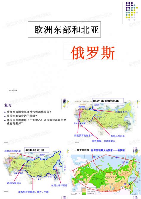 区域地理俄罗斯PPT模板下载 编号ljvrkbvg 熊猫办公