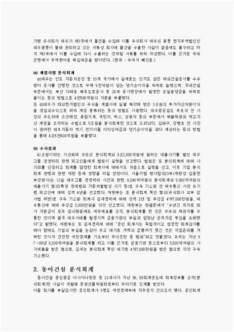 국내기업의 분식회계 원인과 사례조사