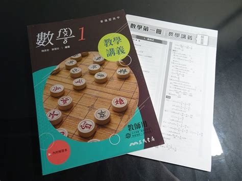 鑽石城二手書】高中參考書 108課綱 高中 數學 1 教學講義 三民出版 2020 2022間 無劃記 蝦皮購物