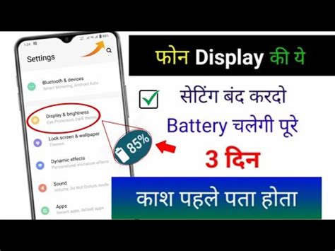Phone Display Hidden Settings To Increase Battery Backup In Mobile Android Mobile Settings