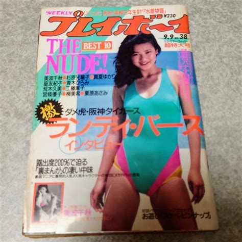 【全体的に状態が悪い】【雑誌】週刊プレイボーイ 1986年9月9日号 杉原光輪子 真夏ゆかり 篁友紀子 荒木久美 工藤麻子 宮條優子 美波千秋