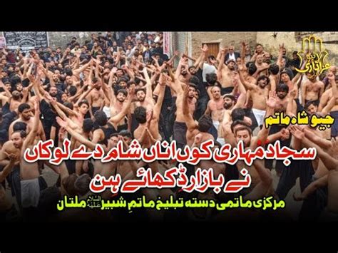 New Noha 2024 Sajaad A S Muhaari Kou Inaa Shaam Dy Tableegh E Matam