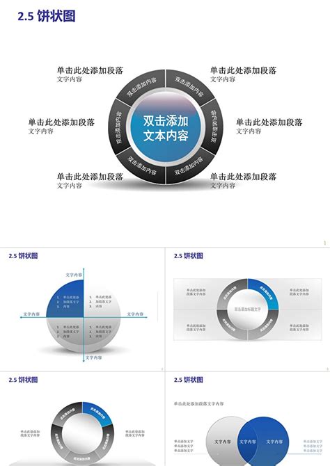 Ppt饼图模板卡卡办公