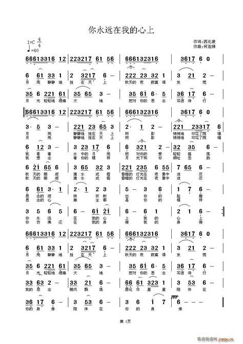 何连娣 西北狼 《你永远在我的心上》简谱何连娣 西北狼 简谱大全