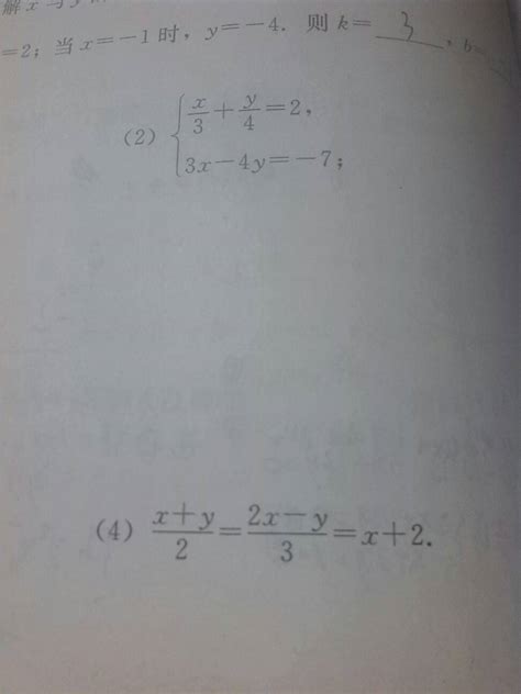二元一次方程计算题 二元一次计算题加过程加答案二元一次计算题带答案