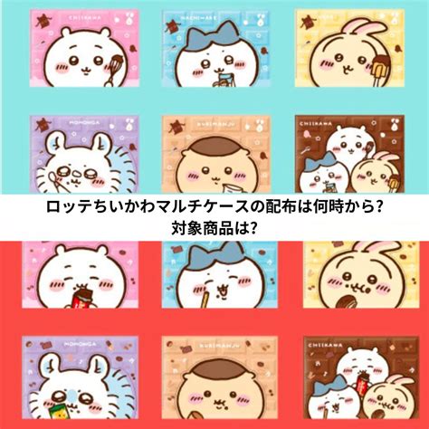 【購入レポ】ロッテちいかわランチョンマットはどこでもらえる対象商品は ちいかわ大好きブログ